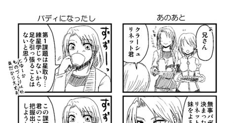 Alac】 【alac交流】あのあと アカツキユウのマンガ 【alac】交流 Pixiv