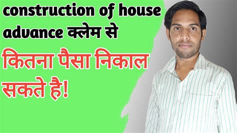 CONSTRUCTION OF HOUSE ADVANCE REASON स कतन पस नकलग construction
