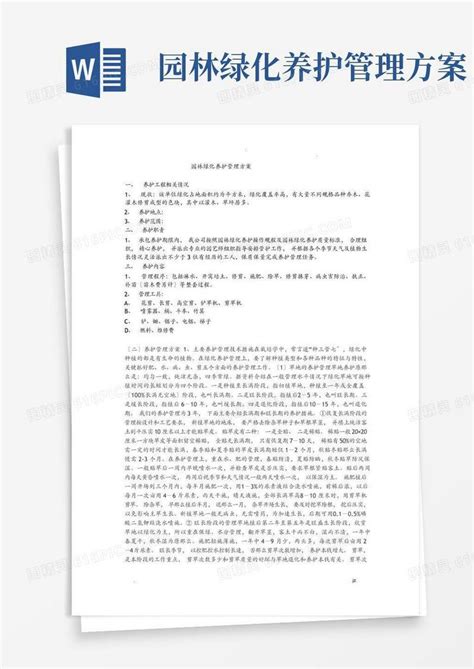 园林绿化养护管理实施方案word模板免费下载编号13jamrmd3图精灵