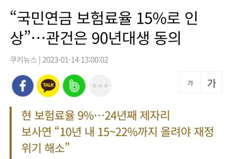 국민연금 보험료율 15로 인상해야 관건은 90년대생 동의