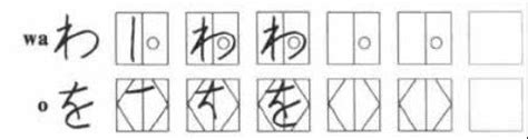 日语入门之十：五十音图之“や行”、“わ行”假名 知乎