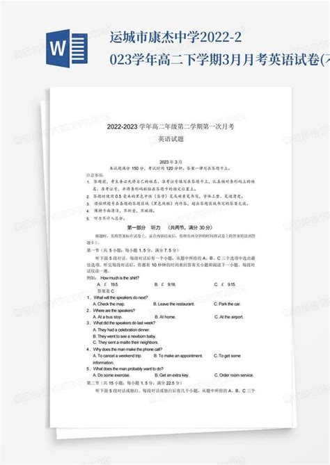 运城市康杰中学2022 2023学年高二下学期3月月考英语试卷 不含音频 Word模板下载 编号lgmykpky 熊猫办公