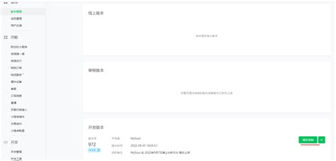 微信小程序开发 绑定域名 方维网络