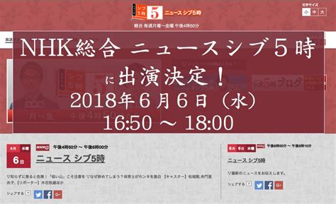 Nhk総合「ニュースシブ5時」に出演させていただくことになりました！ 登っちゃえば？