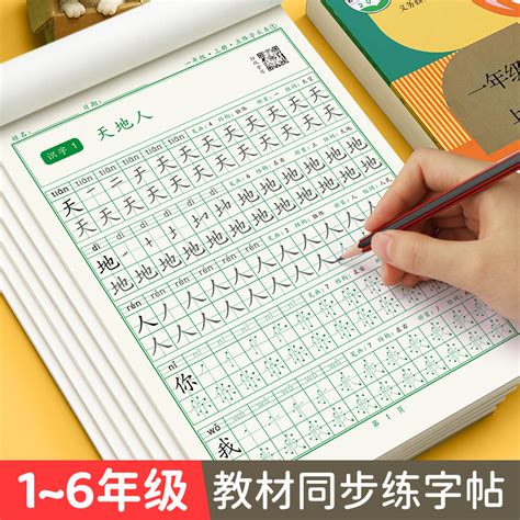 一二三四五六年级语文同步练字帖上下册人教版小学生专用硬笔书法练字本楷书笔画笔顺字帖儿童描红练习写识字每日一练楷体点阵生字 虎窝淘