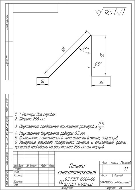 Планка снегозадержателя купить - ПК "СтройСистема". Гибка металла.