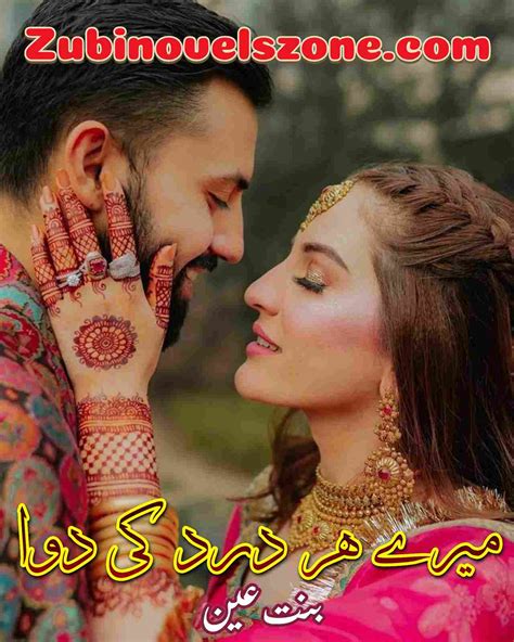 Mery Har Dard Ki Dua Novel By Bint E Aain Complete Znz Zubi Novels Zone