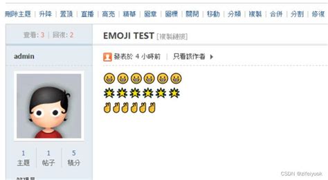 discuz论坛支持emoji表情修改教程！ discuz表情 csdn博客