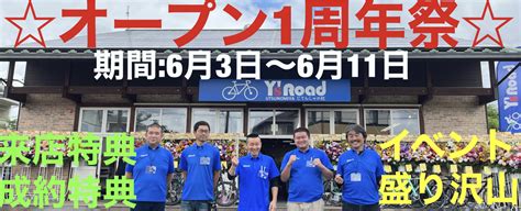 【1周年祭】イベントが盛り沢山！ 来店特典や豪華成約特典あり。（詳細公開）｜ysroad Portal