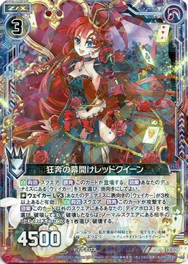【ホログラム】狂奔の幕開けレッドクイーン Tcg通販アドバンテージ2号店