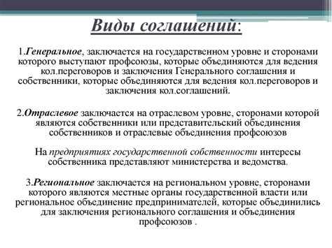 Коллективные договоры и соглашения презентация онлайн