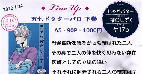 腐術廻戦 【724 なんて素敵にじゃがバター】お品書き Hollyのイラスト Pixiv