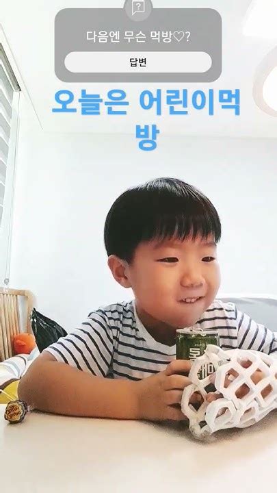 어린이먹방 많은관심 부탁드려요 Youtube