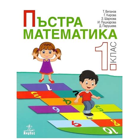 Пъстра математика за 1 клас Книжарница Рай
