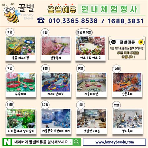 꿀벌에듀 유아체육 어린이집 유치원 원내체험 노래방 체험 대여🎉🎊 우리 친구들이 좋아하는 노래 신나게 부르며 2025년을 즐겁게 맞이해 보아요 모든 음향과 흥겨운 노래가