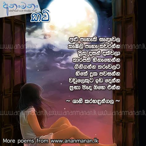 Sinhala Poems Page 11 ~ Sinhala Kavi ~ සිංහල කවි ~ Sinhala Poetry