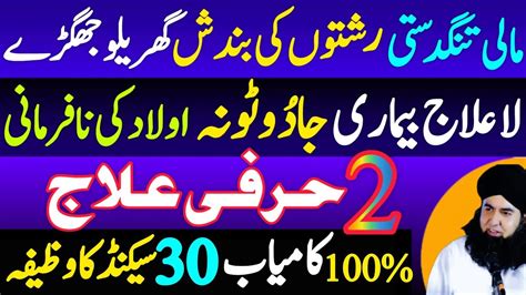 Jadu Tona Bandish Rizq Ki Tension Khatam Hajat Ka 2 Harfi Wazifa Dr