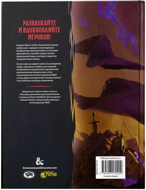 Купить "Dungeons & Dragons. Руководство мастера подземелий" в Мосигре