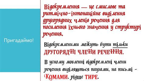 Відокремлені та уточнювальні члени речення Тренувальні вправи презентация онлайн