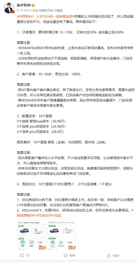 李想最重视的对手杀回来了！华为加持问界新m7大卖：单日大定超2000台腾讯新闻