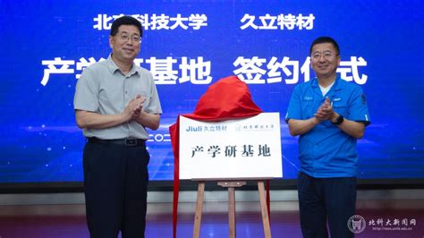 党委副书记孙景宏带队走访浙江久立特材科技股份有限公司 北京科技大学新闻网