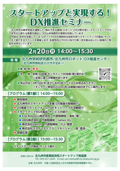 ※外部開催 スタートアップと実現する！dx推進セミナー コンパス小倉 北九州市のコワーキングスペース・シェアオフィス