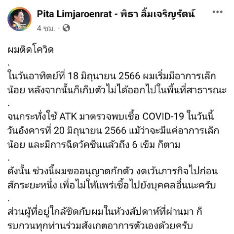 ด่วน พิธา” ติดโควิด เลื่อนประชุม 8 พรรคไปสัปดาห์หน้า