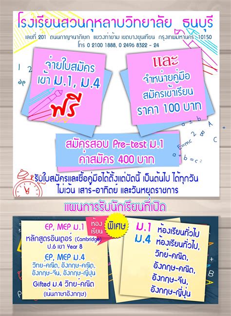 กำหนดการรับสมัครนักเรียน โรงเรียนสวนกุหลาบวิทยาลัย ธนบุรี Facebook