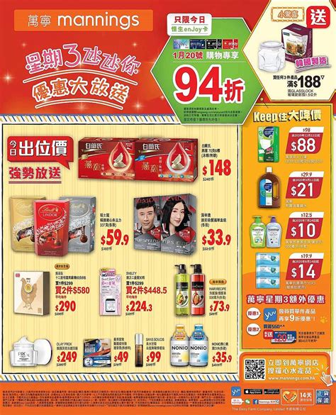 萬寧：星期三優惠大放送（優惠至 2021 年 1 月 20 日） Getjetso 香港著數優惠網