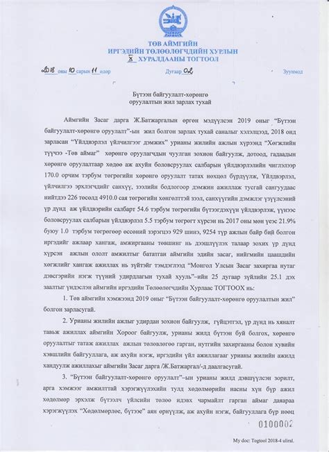 Бүтээн байгуулалт Хөрөнгө оруулалтын жил зарлах тухай