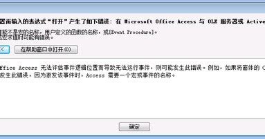 BugWorkShop 甲蟲工作室 Access 在 Access 2007 語系錯誤訊息四