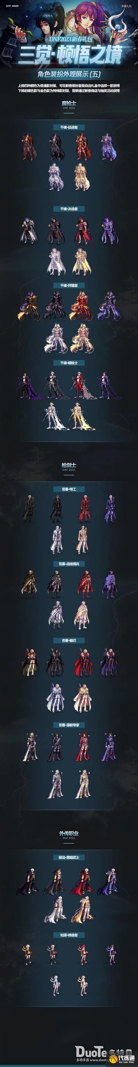 Dnf2023春节套什么时候上架 Dnf兔年春节套上架时间一览2023