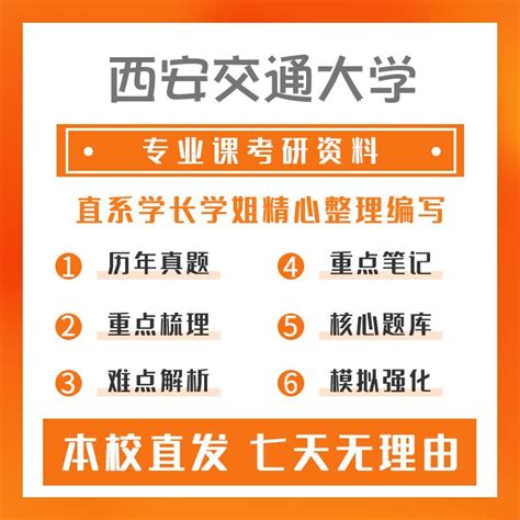 西安交通大学872计算机技术基础（含数据结构、计算机组成原考研笔记生物医学工程专业考研资料