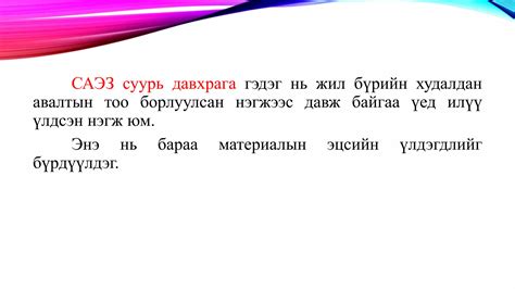 бараа материалын бүртгэл Pptx