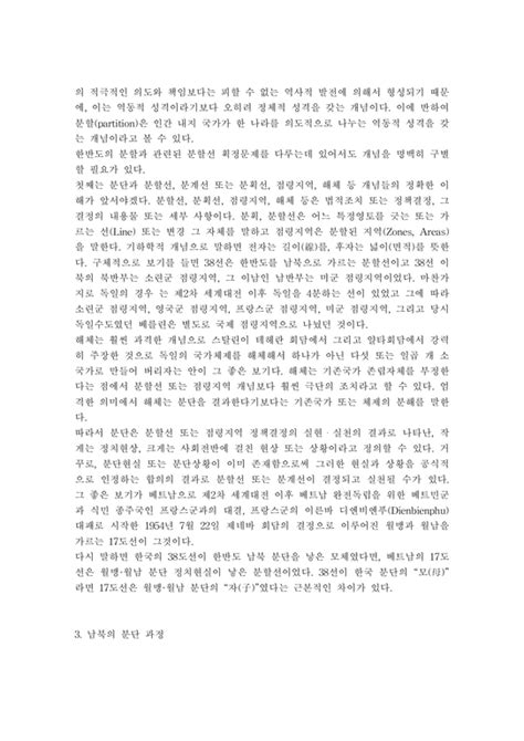 한국사회문제4c한국전쟁이나 냉전 혹은 분단이 우리 삶에 미치는 부정적인 영향이나 우리 사회에서 일어나는 사회문제들을 해결하기 어렵게 만드는 사례를 찾아서 구체적으로 서술한