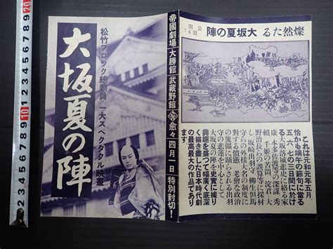 Yahooオークション 映画チラシ 大坂夏の陣 監衣笠貞之助 出林長二