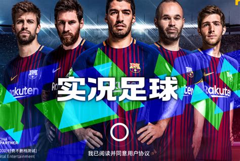 实况足球ios怎么在电脑上玩 实况足球ios电脑版玩法教程