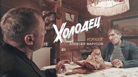 Холодец смешной фильм юмор короткометражный Youtube