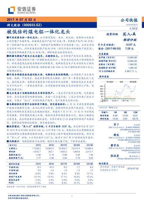 被低估的煤电铝一体化龙头