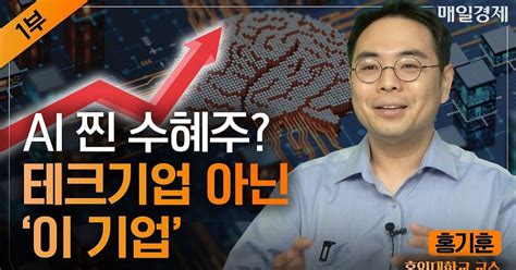 챗gpt發 ‘ai 버블진짜 수혜주는 이 기업 자이앤트tv
