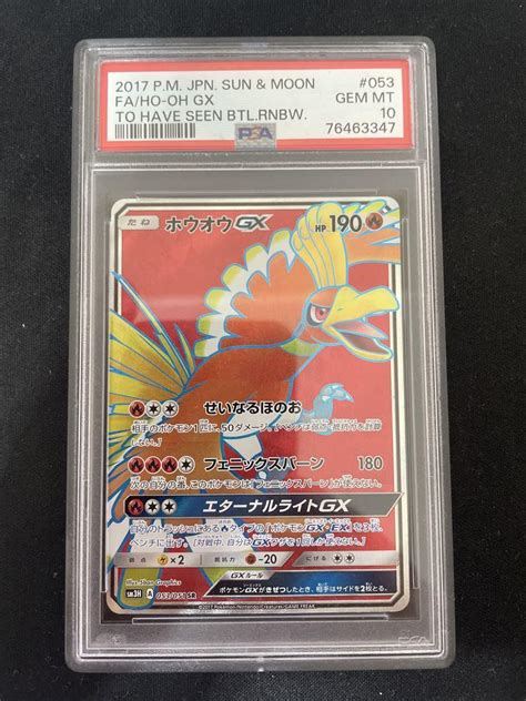 ホウオウgx Sr Psa10 【本社直出しワンオーナー品】 メルカリ
