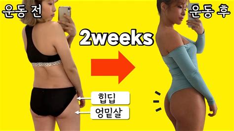하루 7분 납작했던 내 엉덩이의 변화 힙딥 엉밑살 삭제 볼륨업 힙업 Day5 Youtube