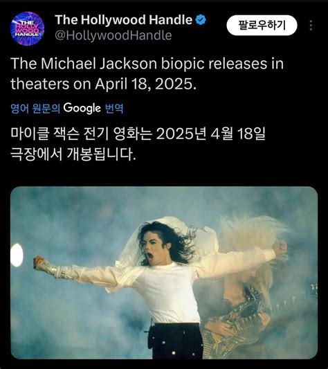 마이클 잭슨 전기영화 개봉일 확정 영화 무코