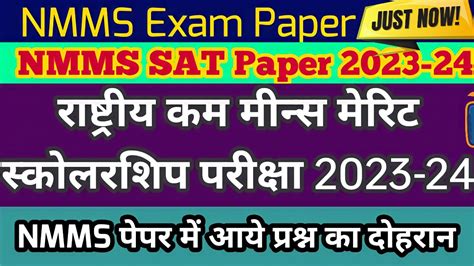 Nmms Exam Questions For 8th Class Nmms Questions Paper Science Youtube