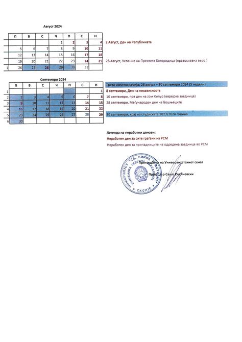 ФЗНХ Факултет за земјоделски науки и храна Календар на активности