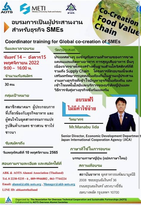 วิทยากร ชาวญี่ปุ่น Abkandaots Thailand