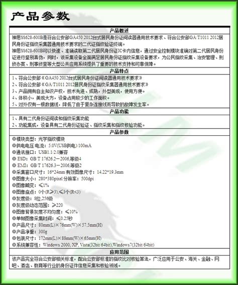 指纹采集器身份证阅读器二代身份证阅读器神思二代身份证阅读器专卖 深圳市千里马安防软件工程有限公司