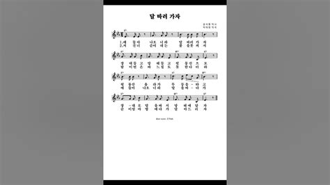 달 따러 가자 Youtube