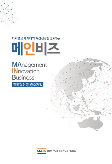 한국경영혁신중소기업협회