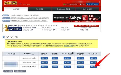 お名前comで取得したドメインをエックスサーバーで利用する。dns（ネームサーバー）の設定方法。 アフィリエイト保育園